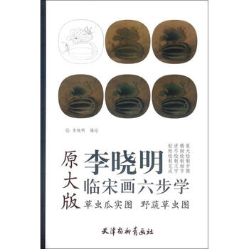 草虫瓜实图 野蔬草虫图 李晓明 编绘 书籍