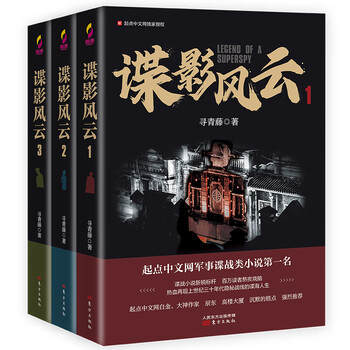 谍影风云（套装3册）