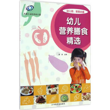 幼儿营养膳食精选 杨英 主编 书籍