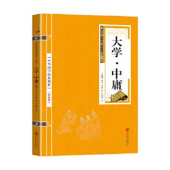 金色双色版-大学中庸