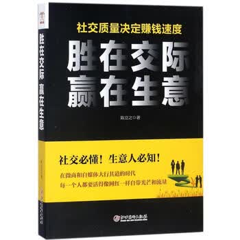 胜在交际 赢在生意