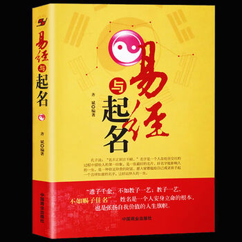 全2册中华姓氏起源通史+易经与起名正版生辰五行中国实用大全书籍 易经与取名