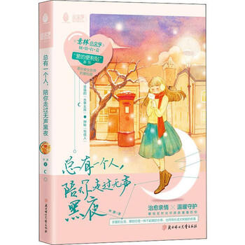 总有一个人,陪你走过无声黑夜