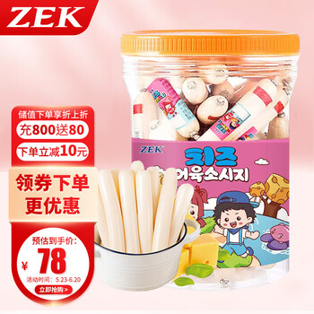 【Zek韩国原装进口 zek芝士鳕鱼肠1kg】Zek深海芝士鳕鱼肠儿童休闲零食 鱼肉火腿肠 早餐即食50根1000g【行情 报价 价格 评测】-京东