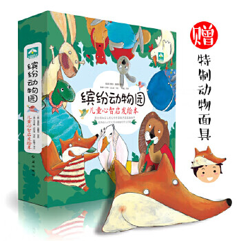 缤纷动物园 曼妮拉·莫娜里 红旗出版社 9787505142992