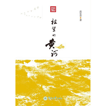 祖辈的黄河