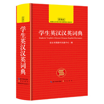 正版2021年版多功能英汉汉英大词典初中高中大学汉译英中考高考英文双解中英互译英语字典中小学生实