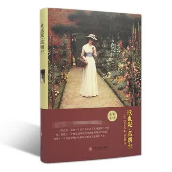 欧也妮·葛朗台（精装版）
