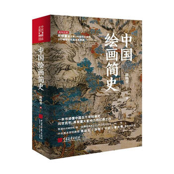 RT正版 中国绘画简史9787514620627 陈师曾中国画报出版社绘画现货速发