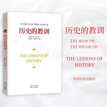 历史的教训