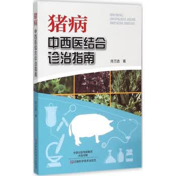 猪病 陈万选   书籍