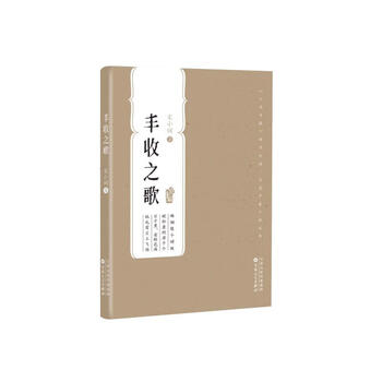 丰收之歌 宋小词  书籍