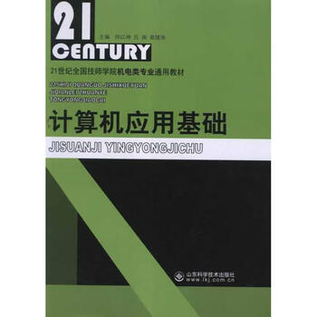 计算机应用基础 师以坤 主编 作 书籍