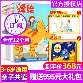 【送玩具全年订阅】锋绘故事飞船杂志2022年1-12月12个月共23本打包【另有新期起订月可选】 3-6岁宝宝阅读期刊 B送台历【全年订阅】2022年1-12月送大礼包