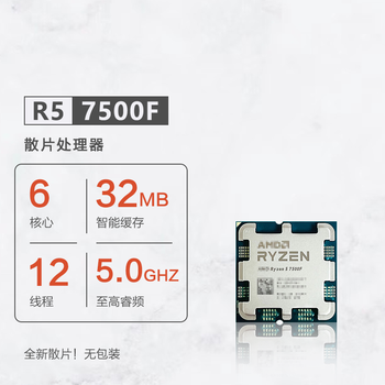 AMD CPU处理器锐龙R5 7500f 7600x R7 7700x 7800x3d 盒装 散片 R5-7500F散片（无包装 店保1年 ...