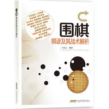 围棋棋谚及其战术解析
