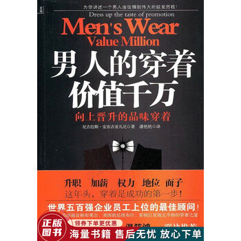 男人的穿着价值千万