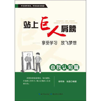 站上巨人的肩膀自我认知篇