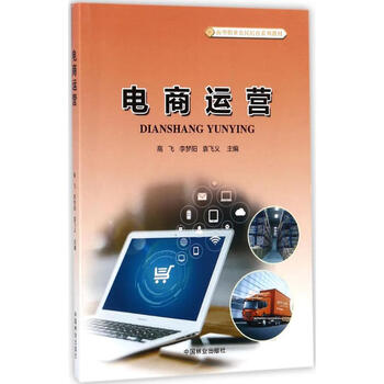 电商运营