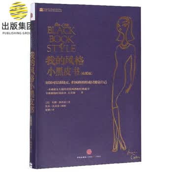 我的风格小黑皮书(典藏版)