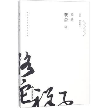 老舍经典