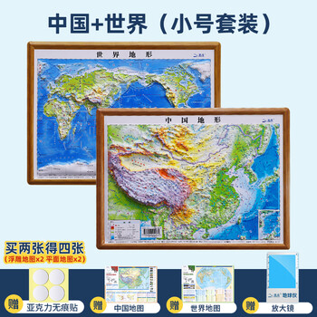 地图儿童中国地图挂图2021世界地图3d立体背景墙北斗地形图装饰墙 中国+世界（小号套装）