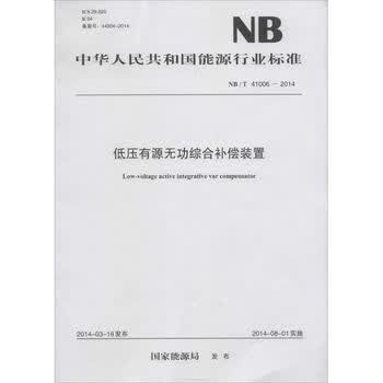 低压有源无功综合补偿装置