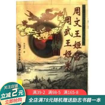 周文王姬昌周武王姬发传奇