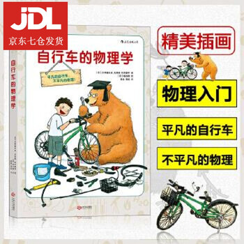 自行车的物理学