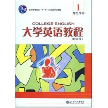 大学英语教程(1)学生用书 侠名 作 书籍