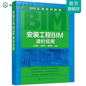 安装工程BIM造价应用