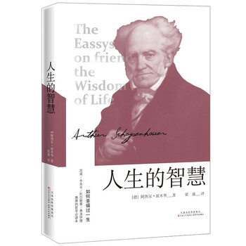 人生的智慧