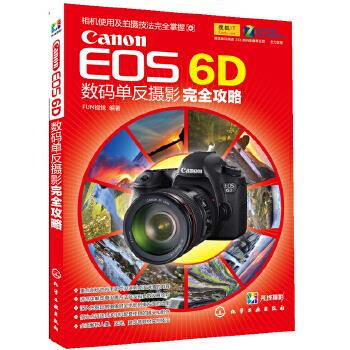 Canon EOS 6D数码单反摄影完全攻略