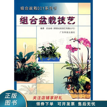 组合盆栽技艺 史金城