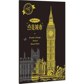 点亮城市 中信大众社编辑部 编 作 书籍