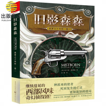 旧影森森(迷雾之子外传)