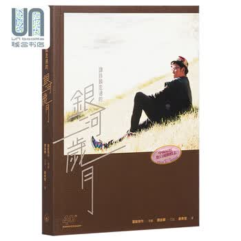 谭咏麟走过的银河岁月 港台原版 苏美智 香港三联书店 校长自传精选书籍传记