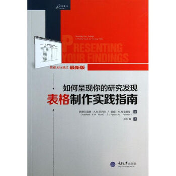 如何呈现你的研究发现