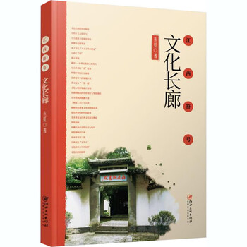 文化长廊 朱虹  书籍