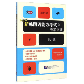 新韩国语能力考试专项突破【正版图书】