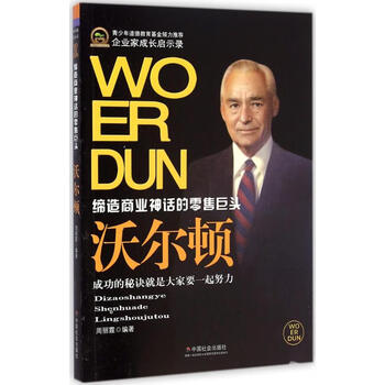 沃尔顿 周丽霞 编 作 书籍