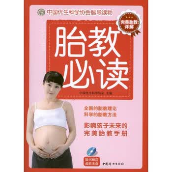 胎教必读