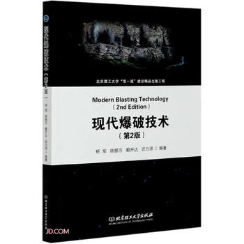 正版 现代爆破技术（第2版）9787568291699