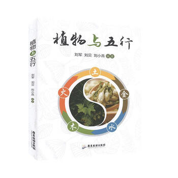 植物与五行