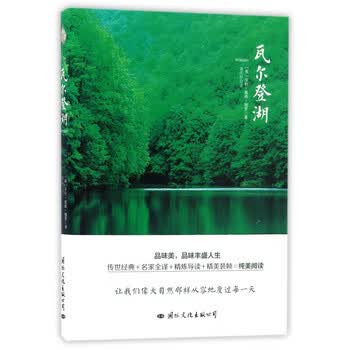 瓦尔登湖