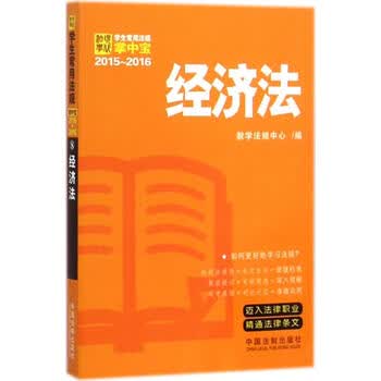 经济法