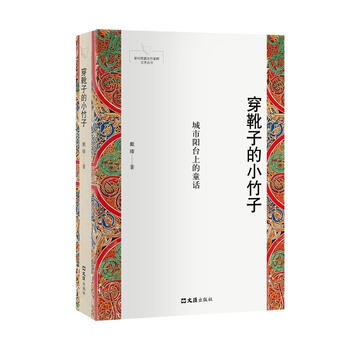包邮：穿靴子的小竹子 文化   图书