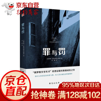 罪与罚