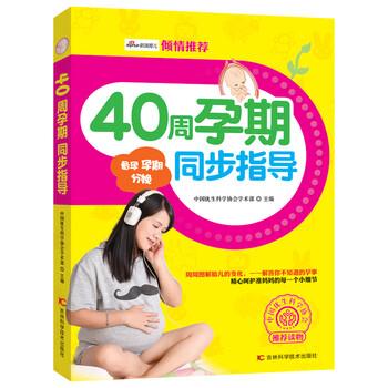 40周孕期同步指导 付小青