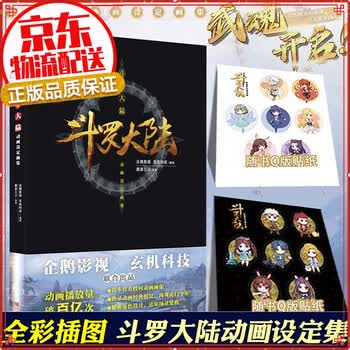 斗罗大陆动画设定画集 唐家三少原著